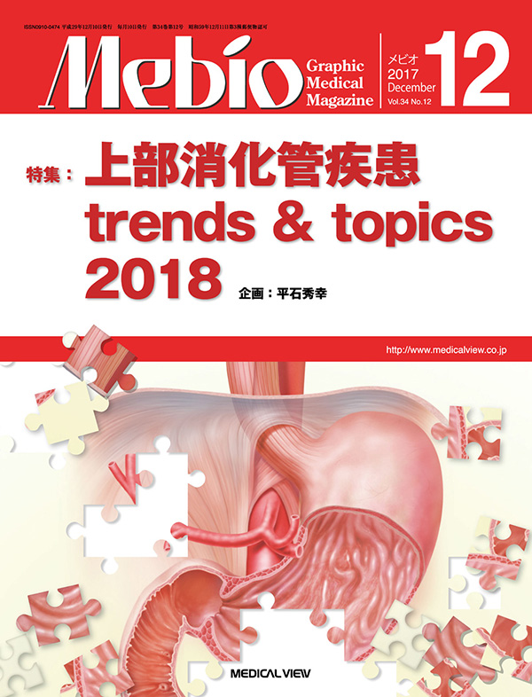 メジカルビュー社｜Mebio特集一覧｜Mebio 2017年12月号